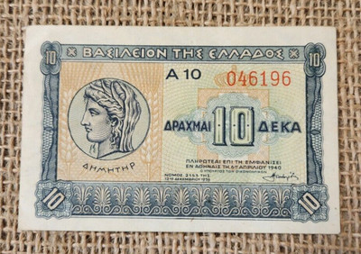 Greece 10 Drachmai 1940 Apaxmai | eBay