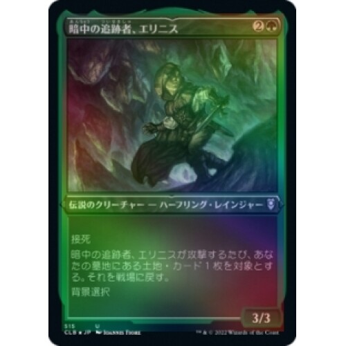 JAPANESE ERINIS, GLOOM STALKER (FOIL-ETCHED) X4 Commander Legends ...