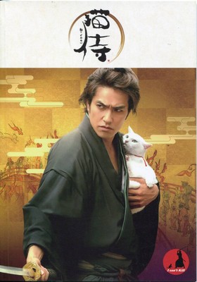 Cat Samurai Pamphlet Kitamura Ikki Renbutsu Misako Terawaki Yasubun ...