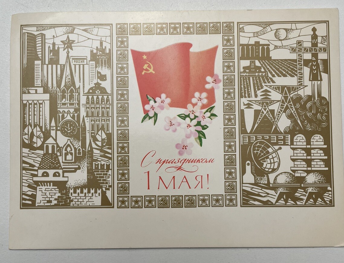 1981 Soviet Russian May 1 postcard Kremlin Red Flag Hammer Sickle ...