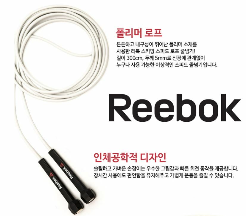 Reebok Skipping Rope Speed Jump Training Fitness Gym Exercise Free ...
