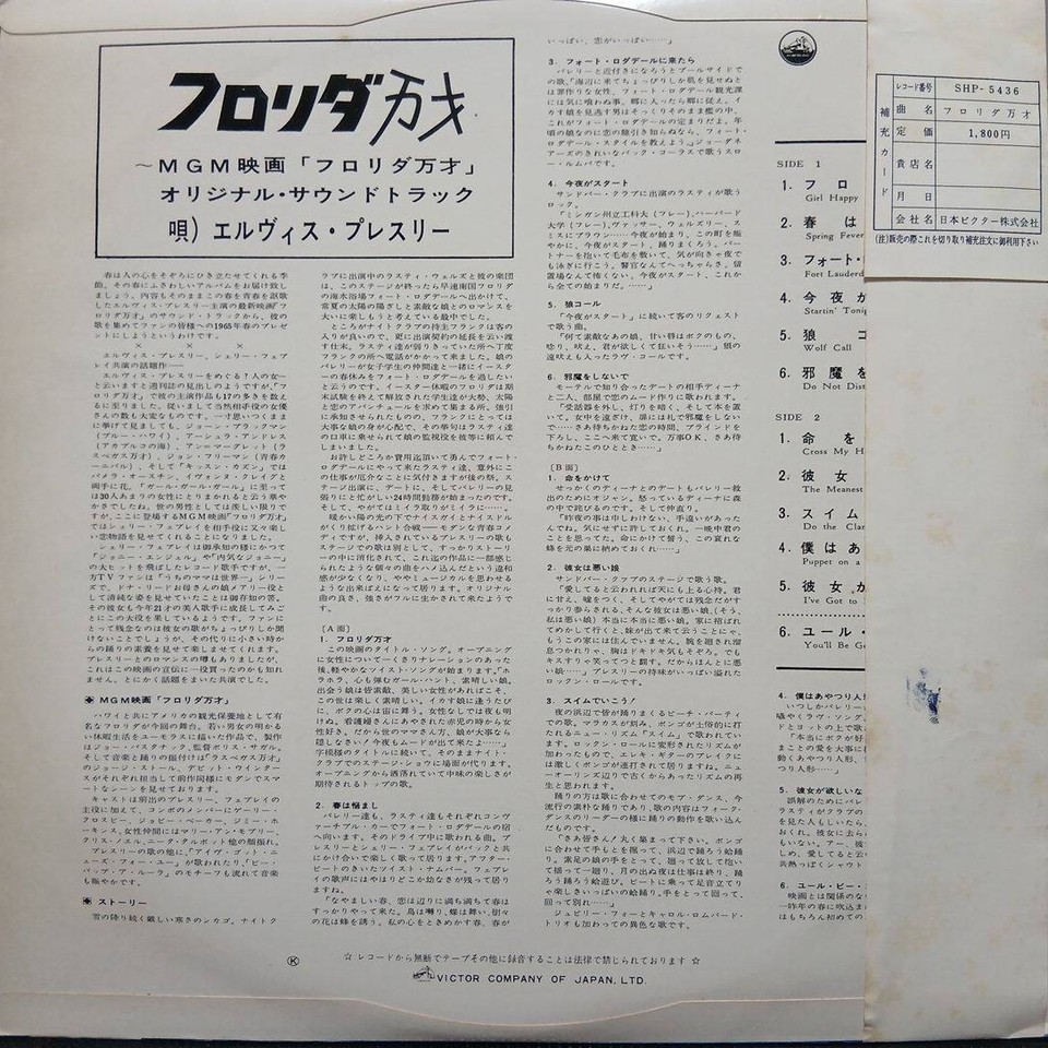 Japan VICTOR original LP with obi Pella Elvis Presley / Girl Happy 1965 ...