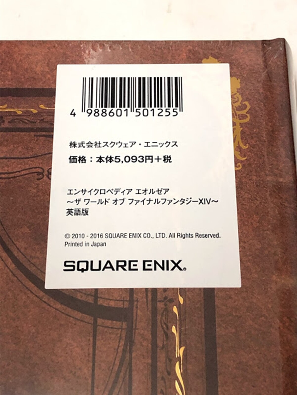 Encyclopedia Eorzea The World of FINAL FANTASY XIV Book English Version ...
