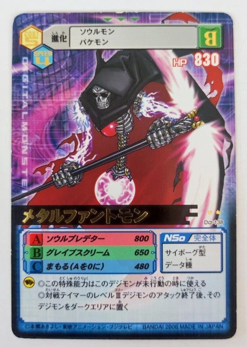Metalphantomon