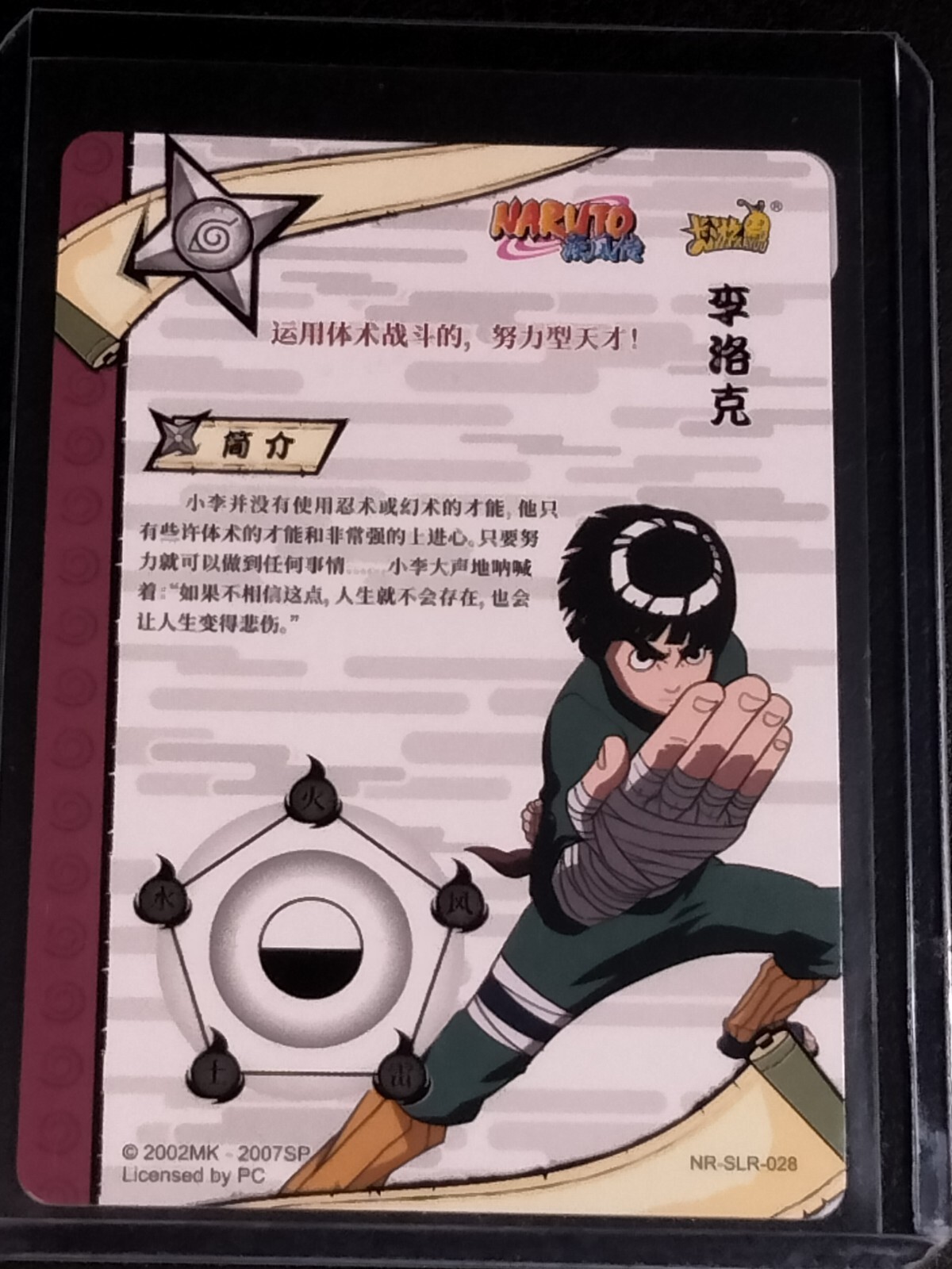 Naruto SLR Rock Lee Trading Card Anime CCG TCG | eBay