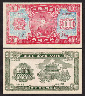China Hell Money Bank Note 50 Million Dollars UNC | eBay