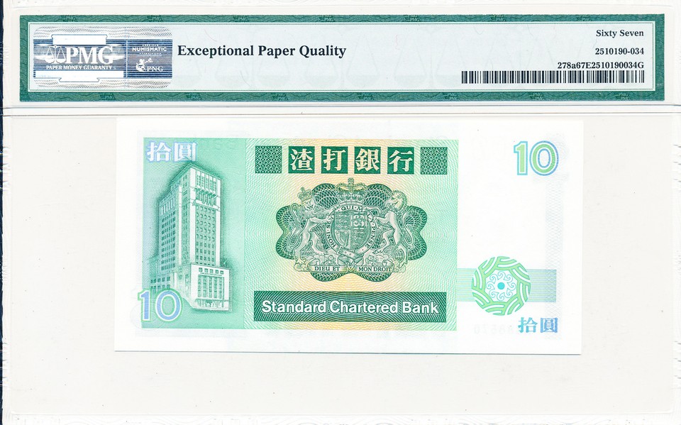 Standard Chartered Bank Hong Kong $10 1985 Prefix A S/No 888xxx PMG ...