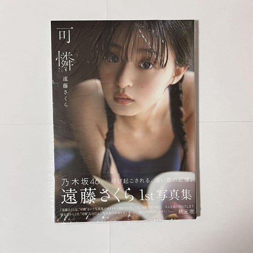 Nogizaka46 Endo Sakura 1st Photobook Karen Rakuten Limited | eBay