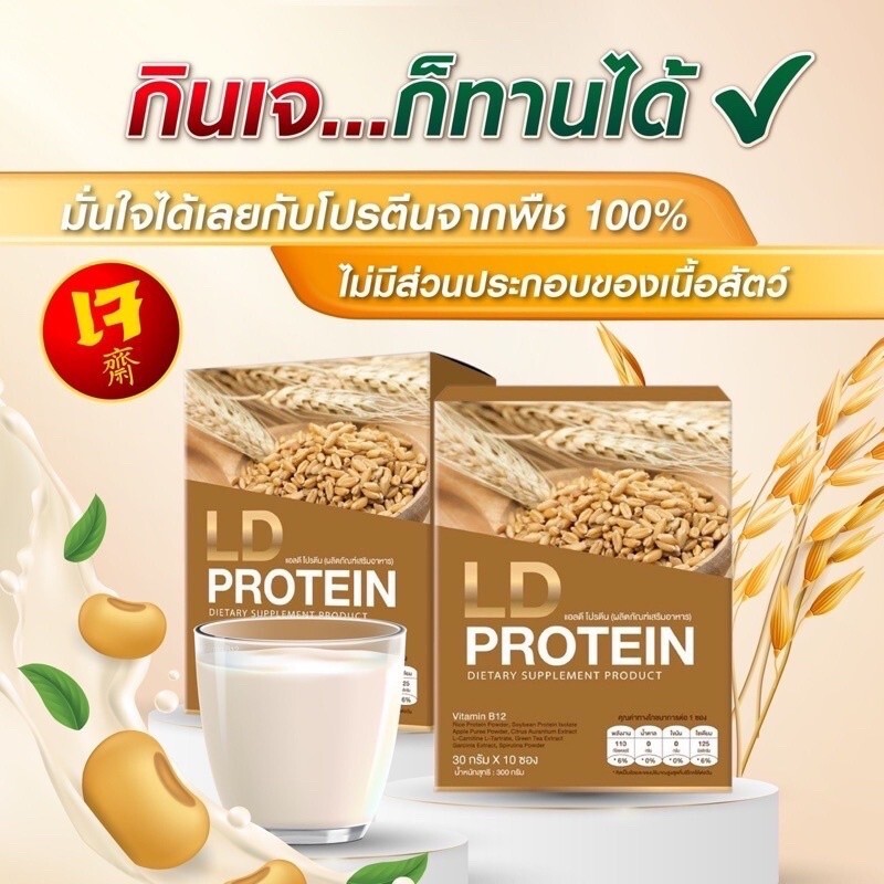 Lot 10X LD Plant Protein Instant Drink Plant-based Weight Management ...
