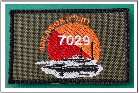 israel army idf armored corps battalion 7029 reserve brigade 179 patch ...