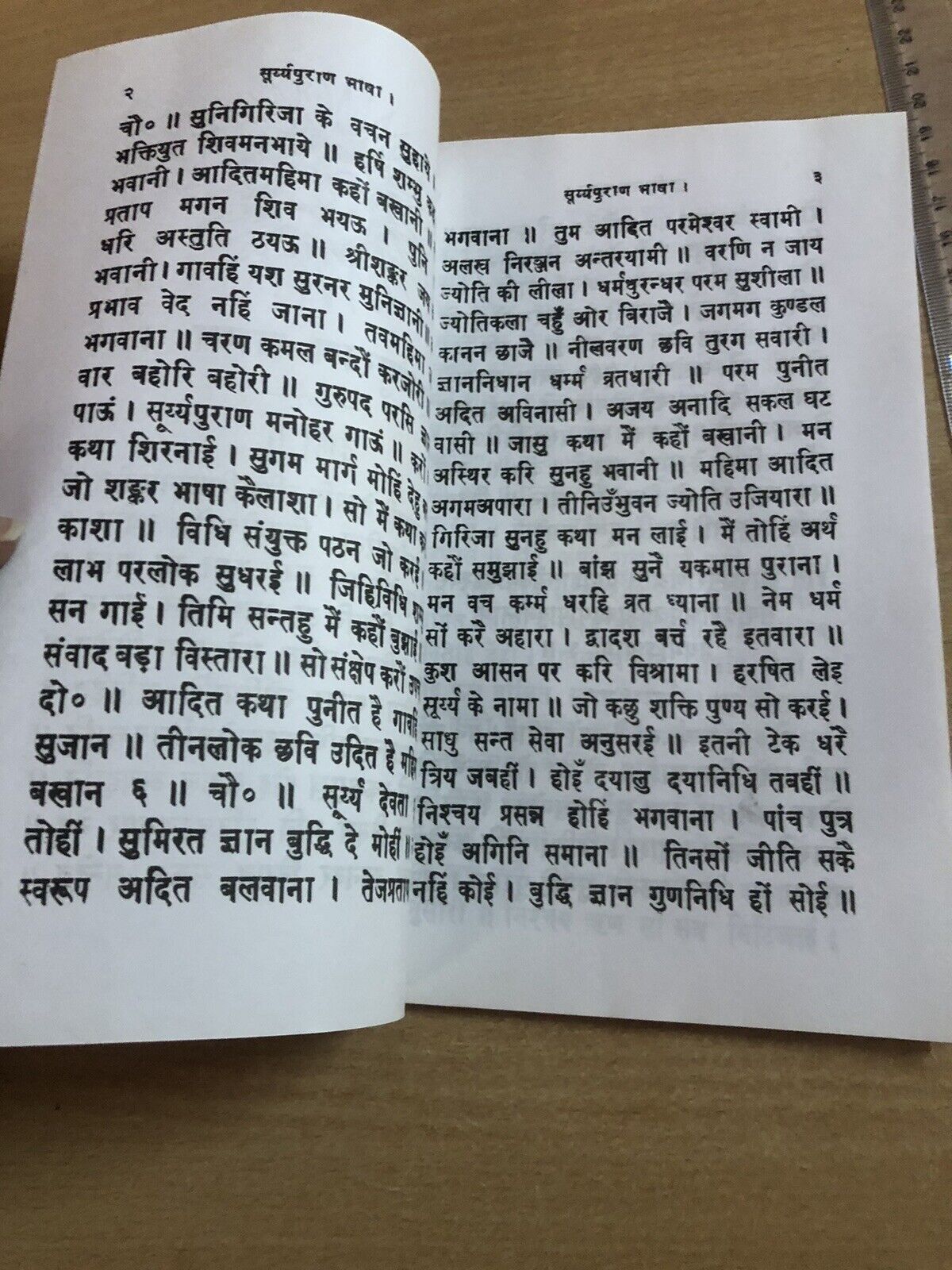 Religious Hindu Book SURYA PURAN Purana 1 Pc, Free Ship | eBay