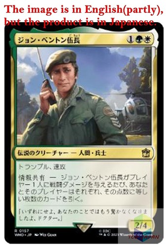 Magic: The Gathering MTG Jpver 【Foil】 157 Sergeant John Benton [WHO] | eBay