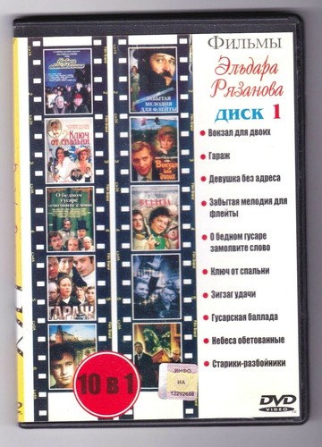 Russian movie DVD collection films by Eldar Ryazanov 10 in 1 | eBay