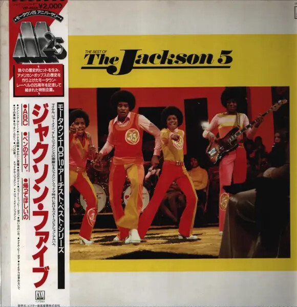 LP The Jackson 5 The Best Of The Jackson 5 OBI + INSERT JAPAN NEAR MINT ...