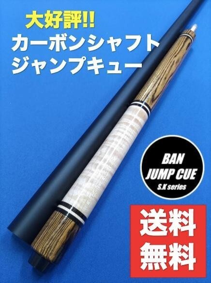 BAN Jump Pool Cue Carbon Fiber Shaft Made in Japan Handmade Billiard ...