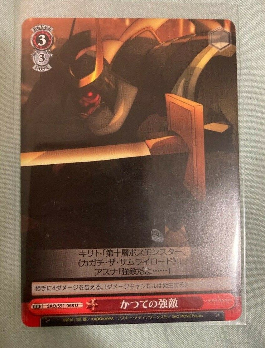 weiss schwarz sao sao/s51-068 u ordinal scale the movie - former strong ...