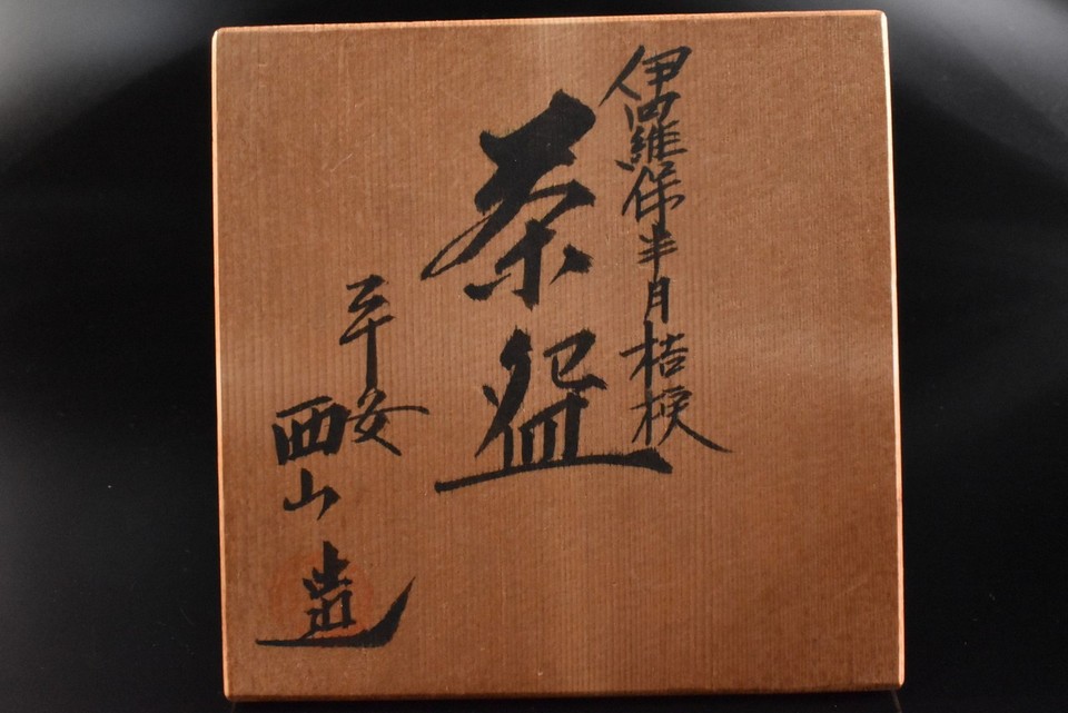 S89: Japanese Iraho-ware Youhen pattern Flower paint TEA BOWL, auto w ...