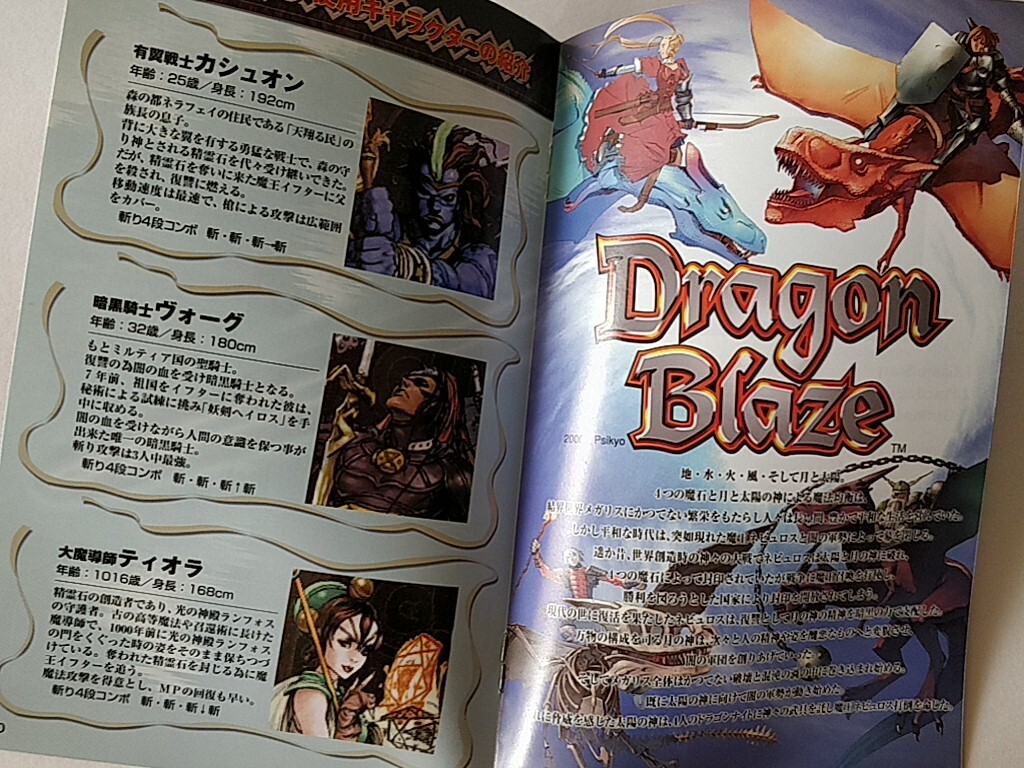 PS2 Psikyo Shooting Collection Vol.3 Sol Divide & Dragon Blaze in Box ...