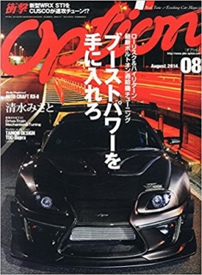 Option 2014 August Japanese Car Tuning Magazine Japan Book | eBay