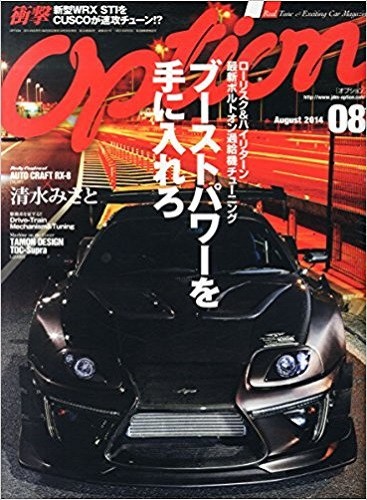 Option 2014 August Japanese Car Tuning Magazine Japan Book | eBay