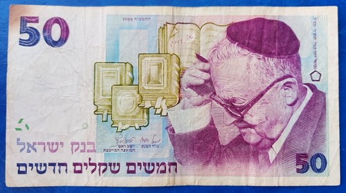 Israel 50 New Sheqalim Shekel Banknote Shai Agnon 1988 F | eBay