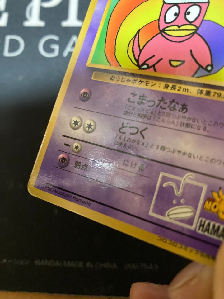 Hama-Chan s Slowking Pokemon Japanese CoroCoro Comics Promo Old Back | eBay
