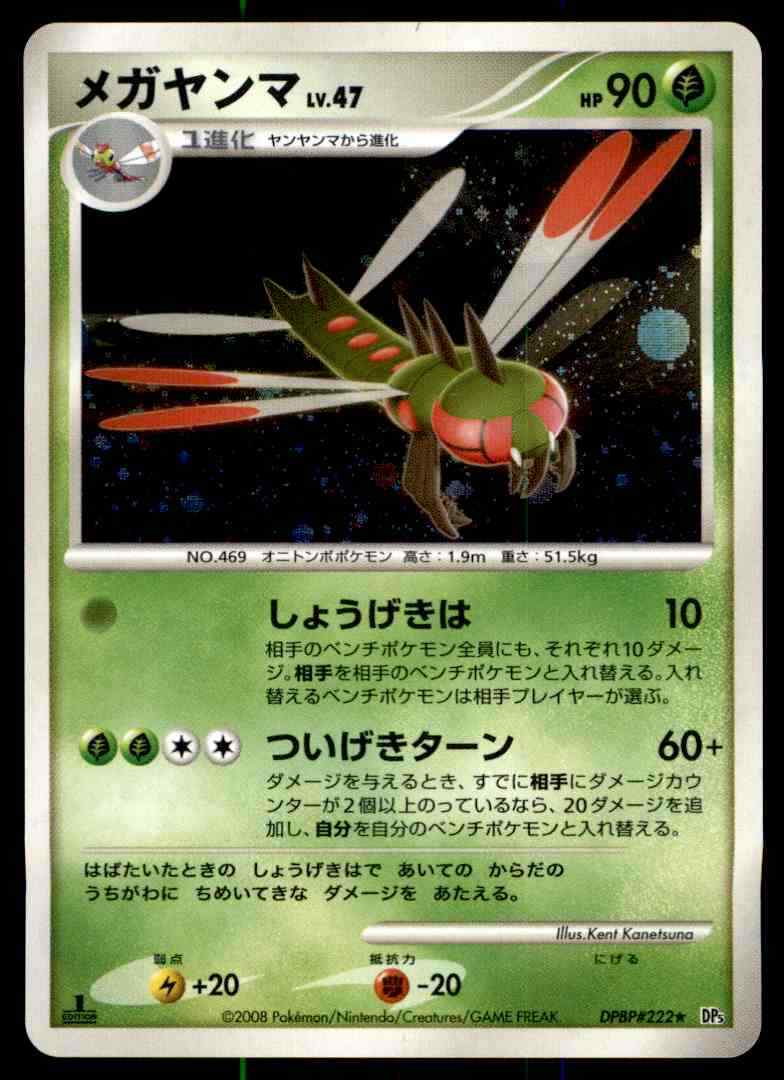 POKEMON CARD 1ST ED YANMEGA CHECK OUT OUR STORE! RARE HOLO #DPBP 222 NM ...