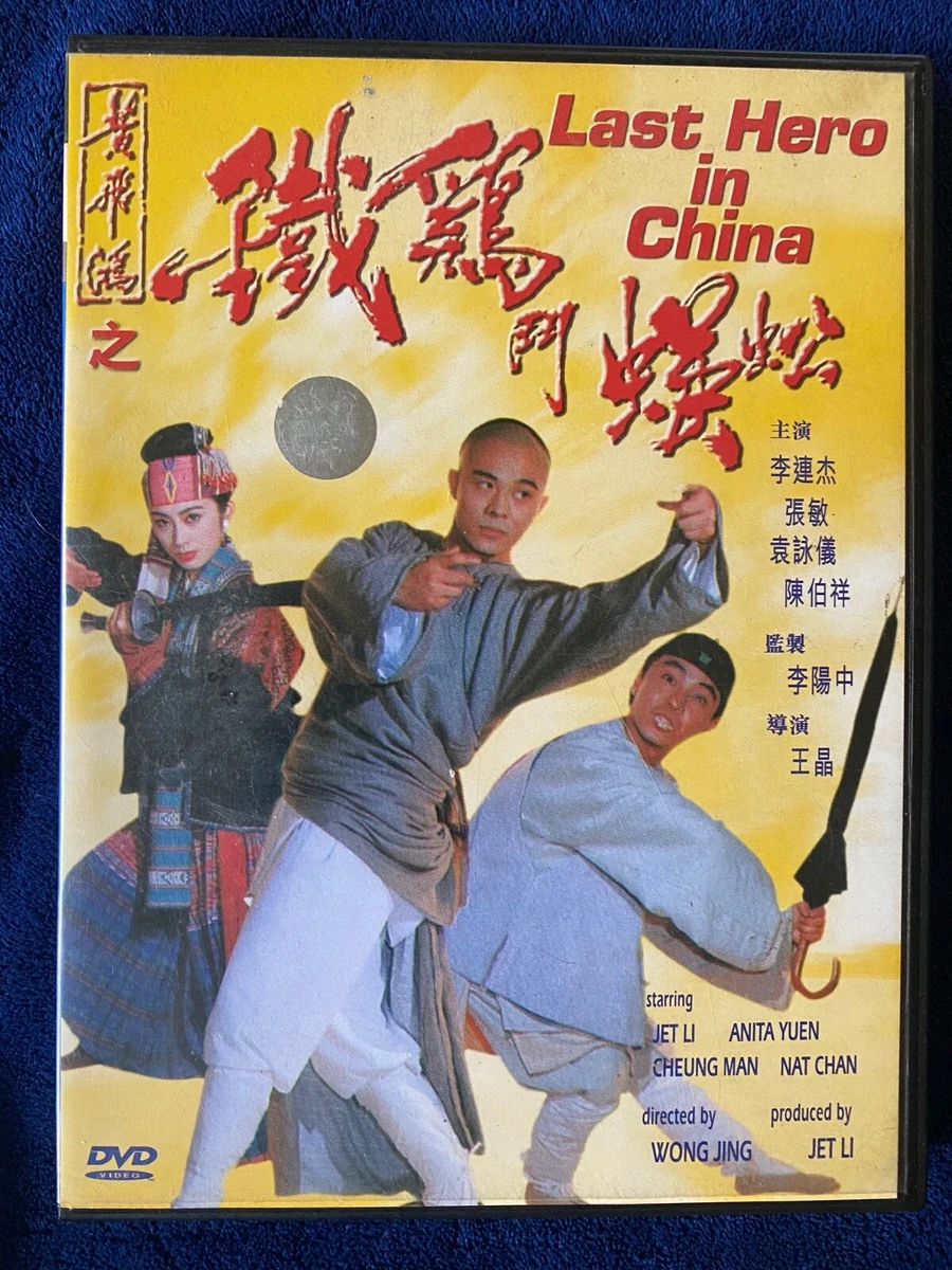 Last Hero In China
