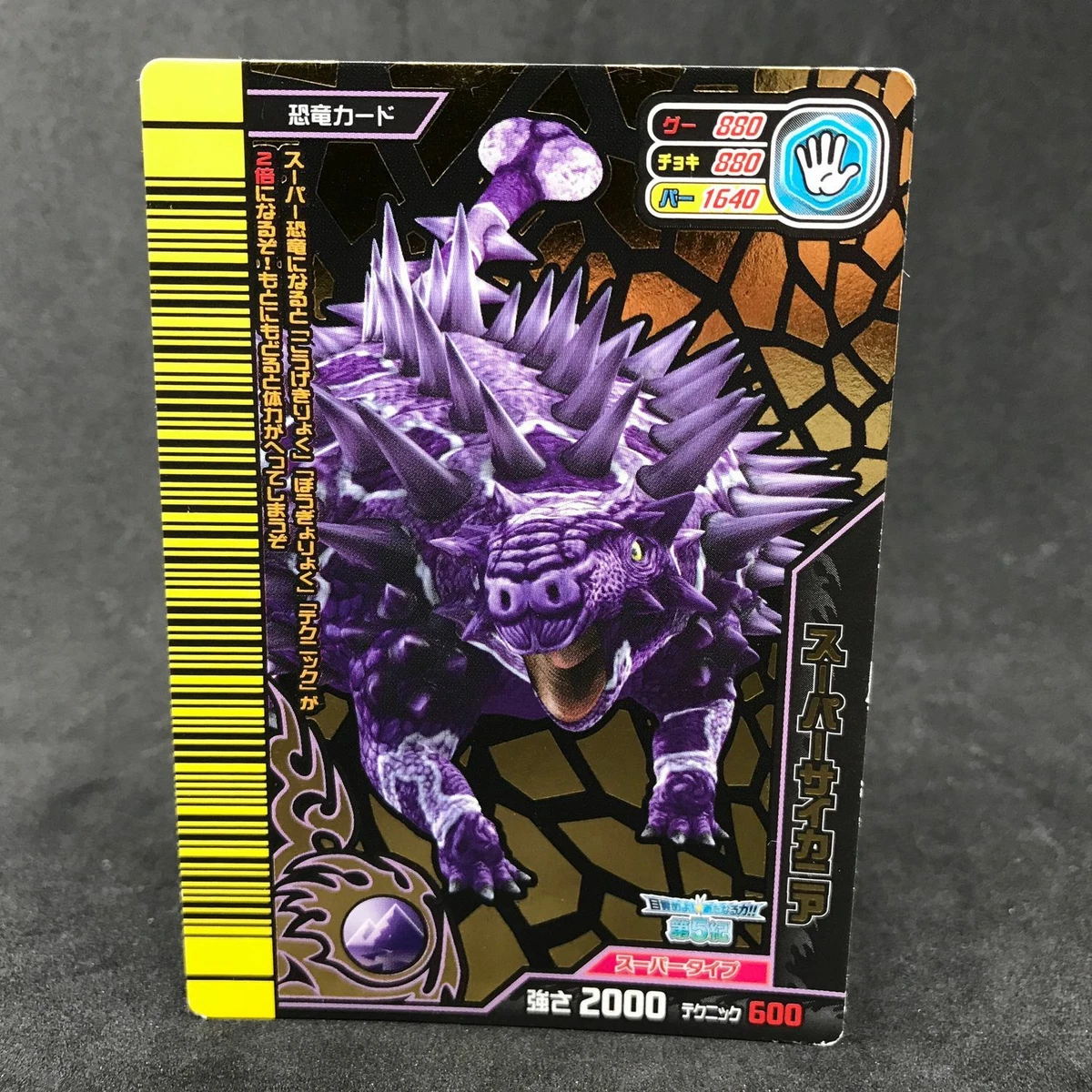 Dinosaur King Saichania Card