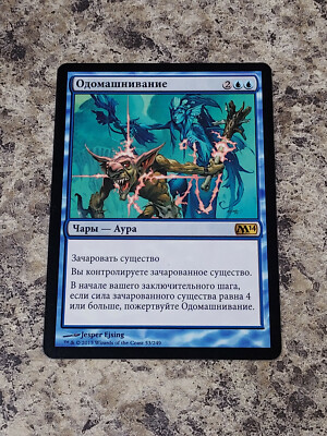 Russian Domestication M14 Core Set 2014 Magic the Gathering MTG Nice ...