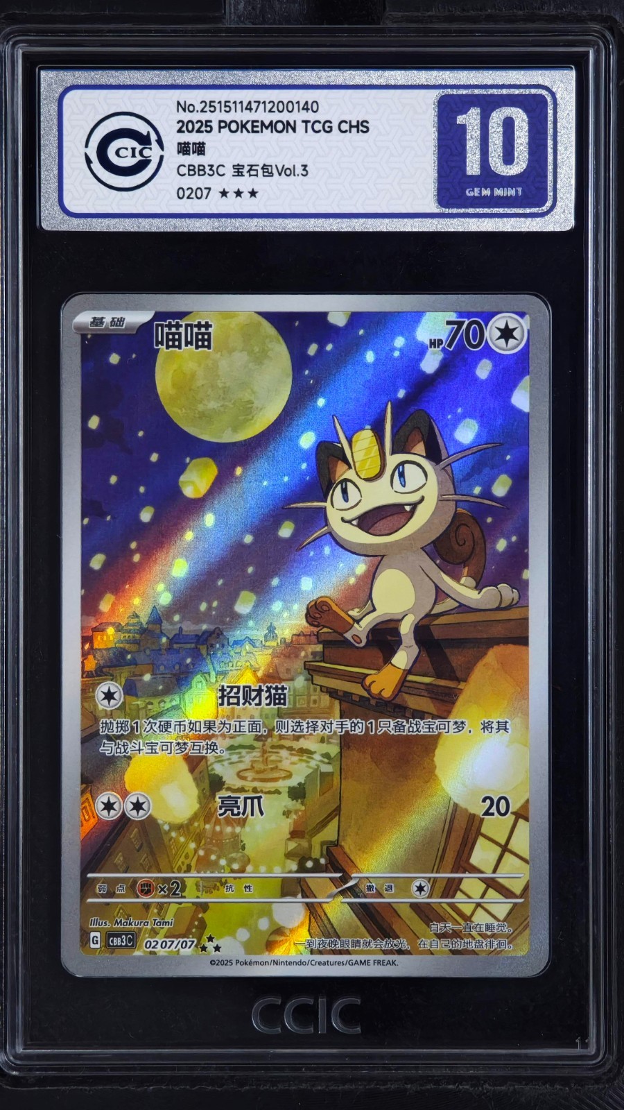 CCIC 10 Gem Mint Pokemon Chinese Gem Pack Vol.3 CBB3C 02 07 Exclusive ...