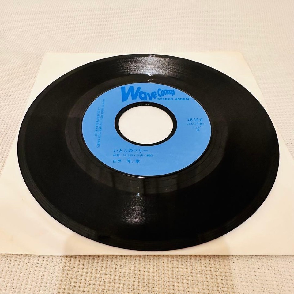 To Paradise / Dear Marie Hiroshi Sato Record 7Inch | eBay