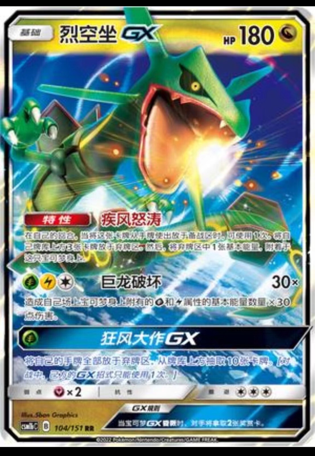 Pokemon S-Chinese Card Sun&Moon CSM1bC-104 RR Rayquaza-GX Holo Mint New ...