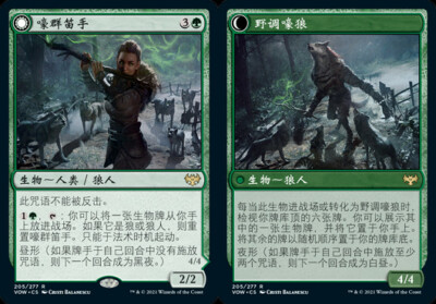 Howlpack Piper // Wildsong Howler (ZHS) VOW S-Chinese NM MTG | eBay