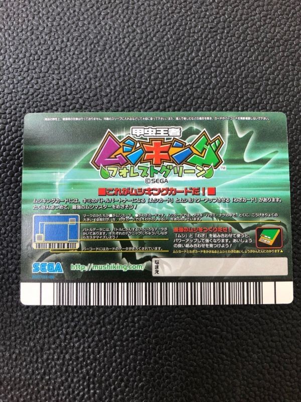 [SC] ya71 Mushiking Forest Green Kagerou 043 Management Number 3523 | eBay