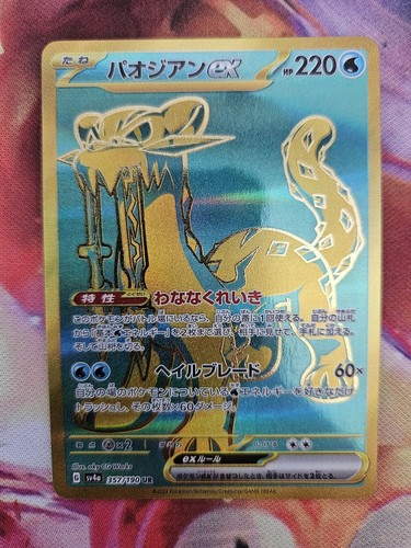 Pokémon Chin-Pao #357 - Japanese Shiny Treasure | eBay