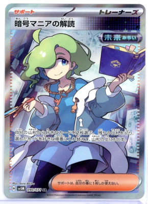 Pokemon Japanese Code Maniac's Decoding 090/071 sv5m Cyber Judge | eBay