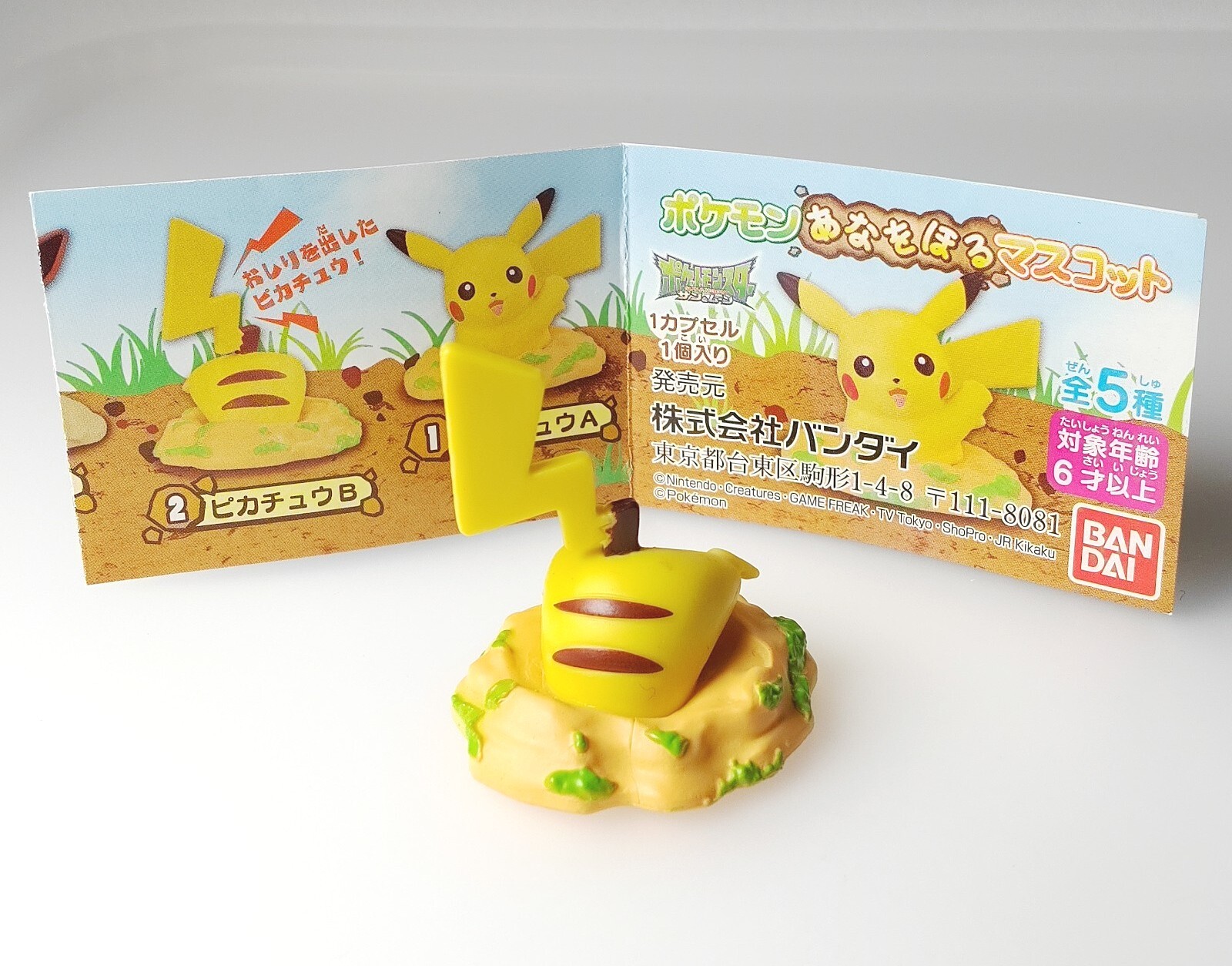 Pikachu Pokemon Digging a Hole Mascot Figure Japanese Bandai From Japan ...