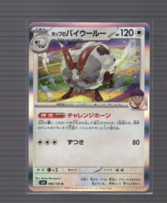 Hop's Dubwool #86 Holo Rare Pokemon Japanese Battle Partners NM | eBay