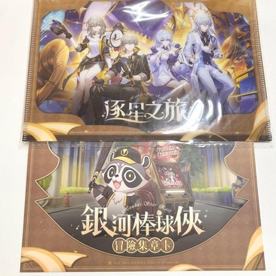 Collapse Star Rail Taiwan Limited Clear File | eBay