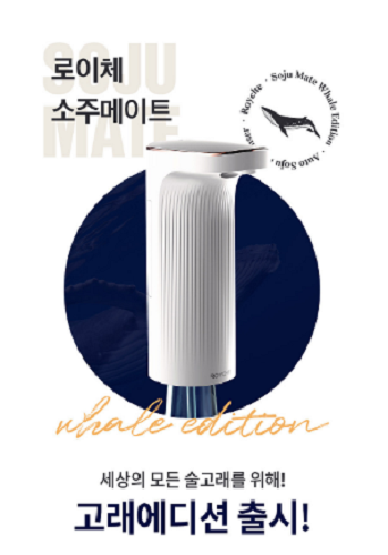 Royche Wale Edition Automatic Soju Dispenser Soju mate- mini cup,pouch ...