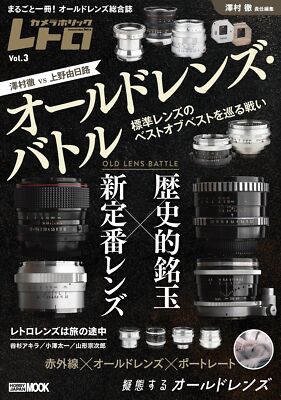 Old Lens Battle: Historically Famous Lenses vs. Cameraholics Retro Vol ...