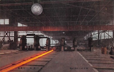Yawata Japan IGSW Imperial Steel Works Rail Mill c1910 Postcard 8522 | eBay
