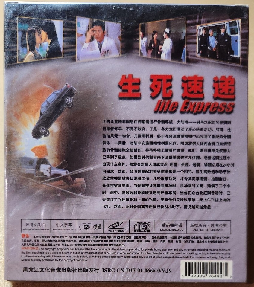 Life Express Video CD SEALED/NEW VCD Hong Kong | eBay