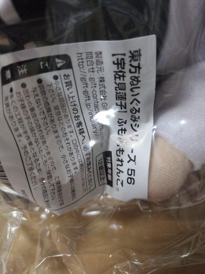 Touhou Project Plush Fumo Fumo Renko Usami Gift Official Limited ...