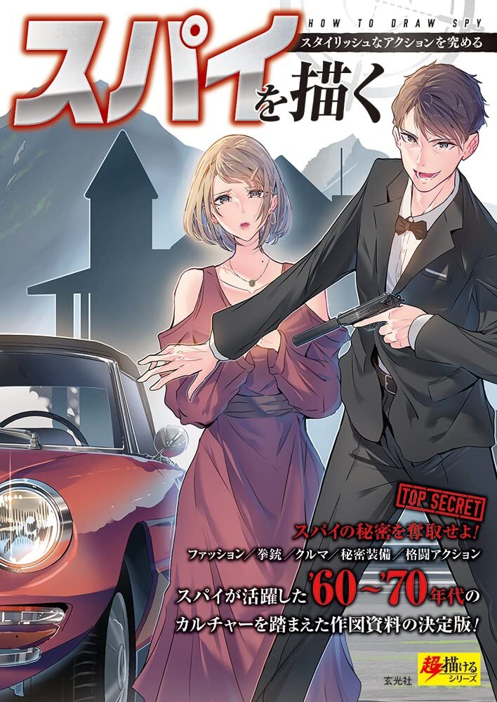 Draw a spy (super easy to draw series) | eBay