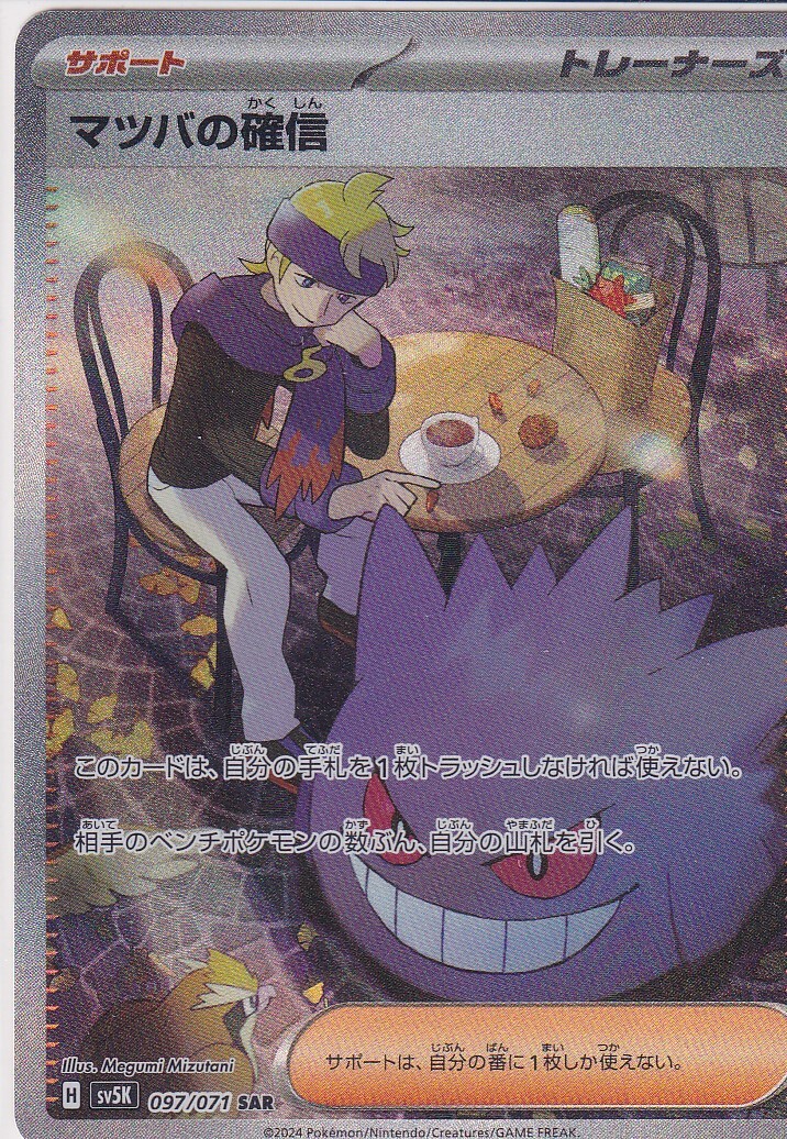 Japanese Pokemon Card Morty's Confidence 097/071 SV5K WILD FORCE GENGAR ...