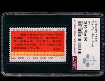 China Stamps W3 1967 8 Fen Mao Text (Five Lines) ASG XF 90 Mint OG 四行半 ...