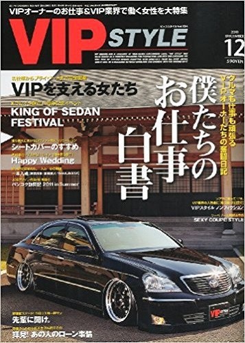 VIP STYLE 2011 December 12 Japanese Car Magazine Japan Book King of ...