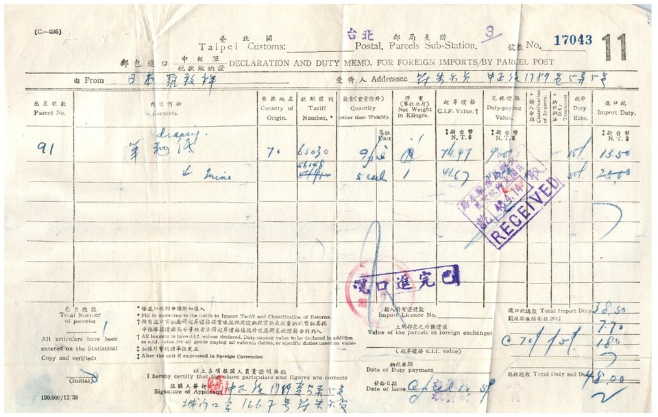 Taiwan 1957 Declaration & Duty Memo For Foreign Imports Receipt of ...